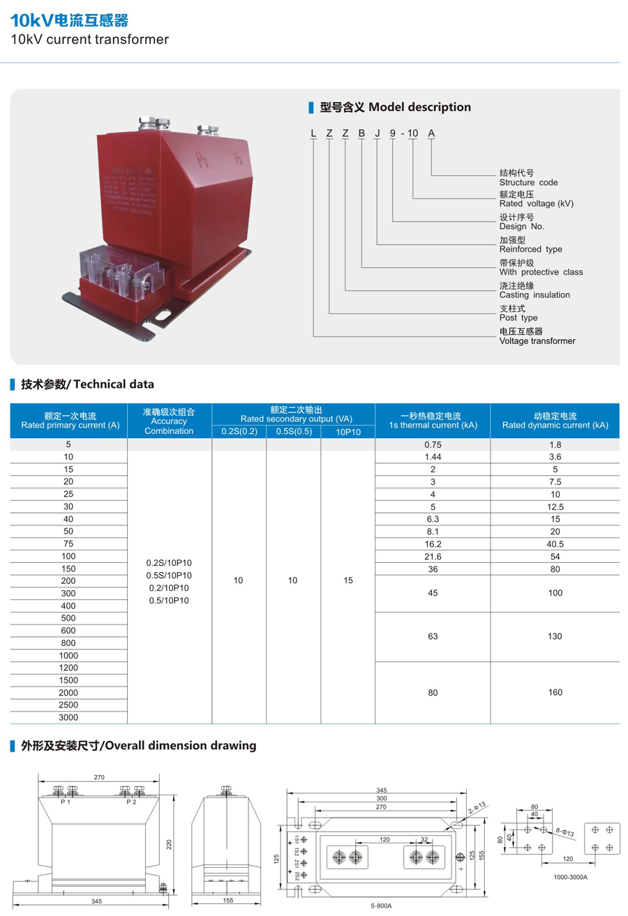 Lzzbj9 10 户内电流互感器 电流互感器 电压互感器 南互电气科技有限公司