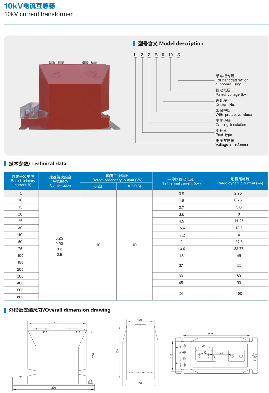 Lzzbj9 10s 户内电流互感器 电流互感器 电压互感器 南互电气科技有限公司