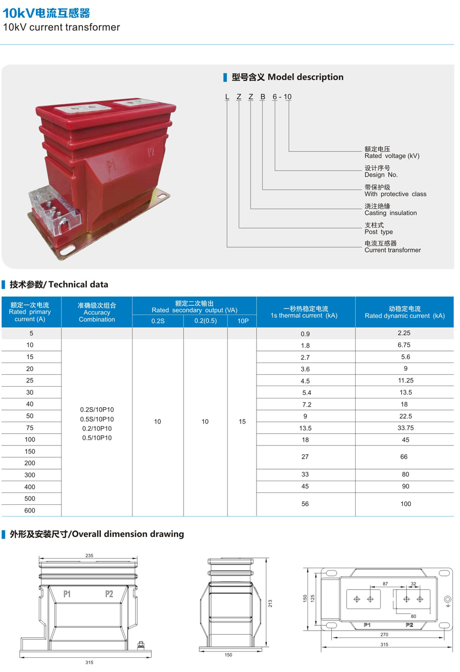 Lzzzbj9 10 户内电流互感器 电流互感器 电压互感器 南互电气科技有限公司