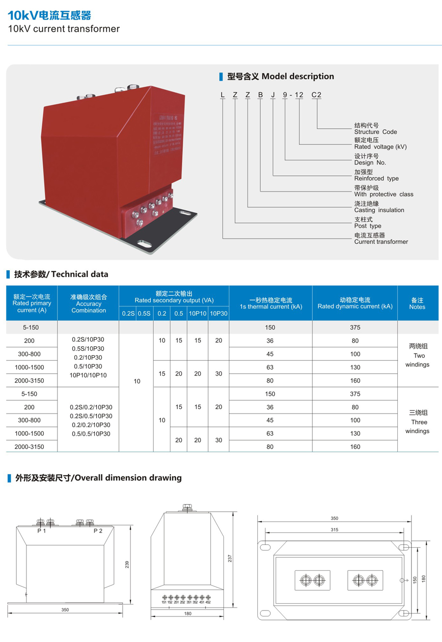 Lzzbj9 10c2 户内电流互感器 电流互感器 电压互感器 南互电气科技有限公司
