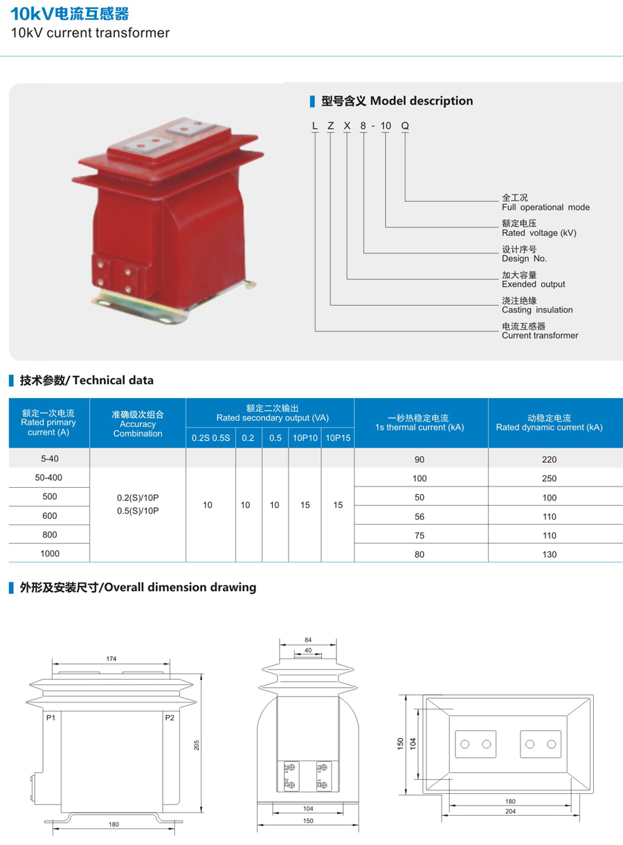 Lzx8 10 户内电流互感器 电流互感器 电压互感器 南互电气科技有限公司