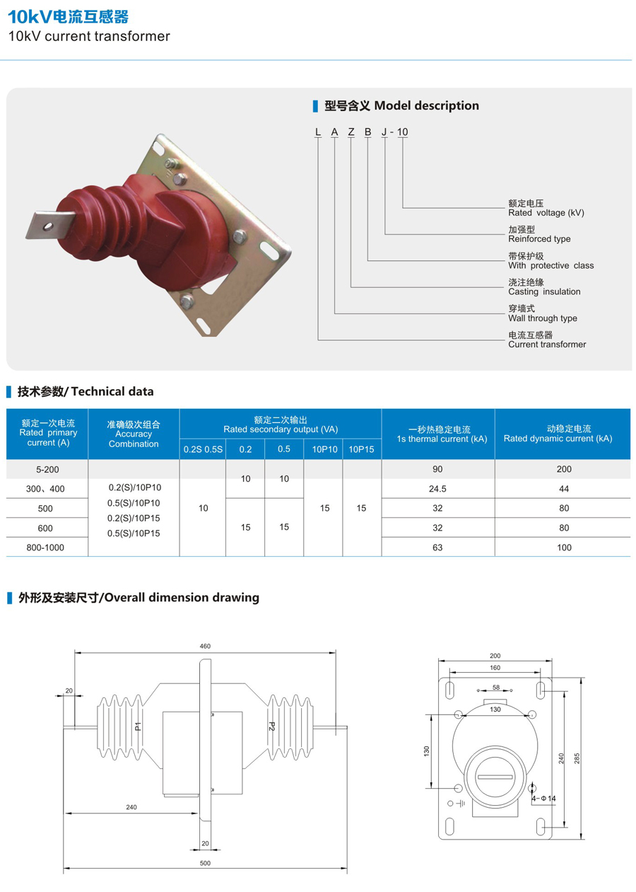 Lazbj 10 户内电流互感器 电流互感器 电压互感器 南互电气科技有限公司