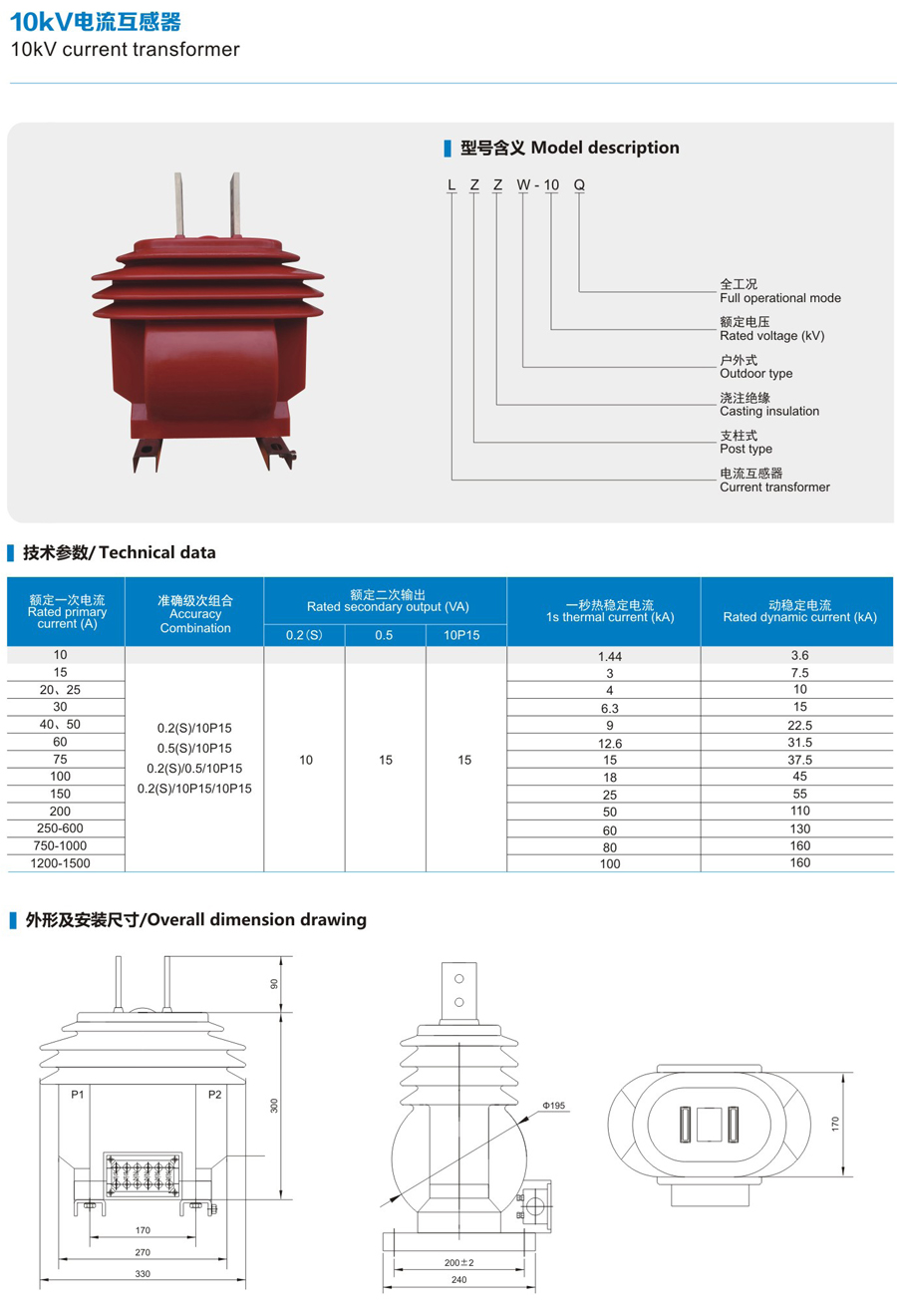Lzzw 10 户外电流互感器 电流互感器 电压互感器 南互电气科技有限公司