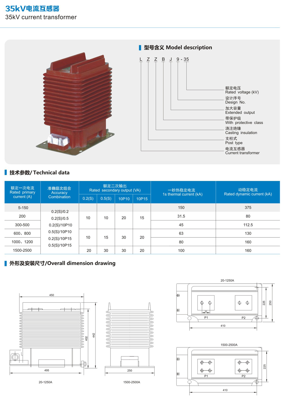 Lzzbj9 24 户内电流互感器 电流互感器 电压互感器 南互电气科技有限公司